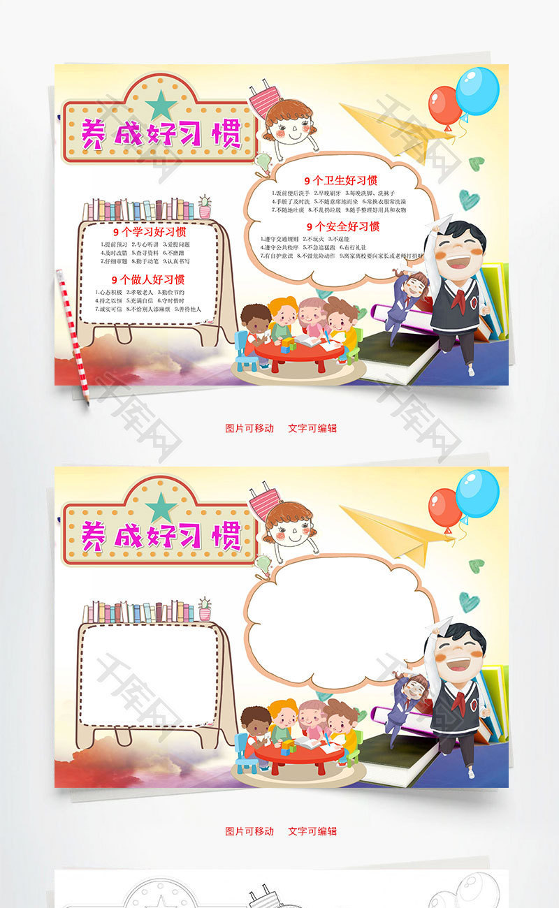儿童可爱养成好习惯word手抄报千库网手抄报id:78500