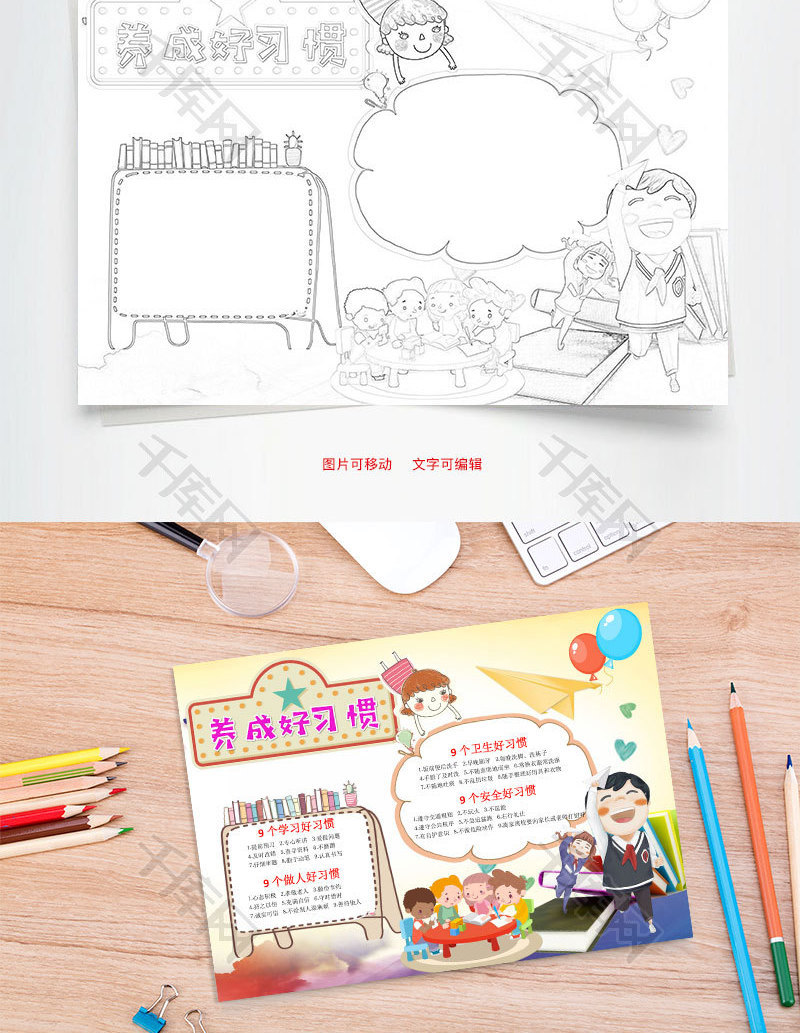 儿童可爱养成好习惯word手抄报千库网手抄报id:78500