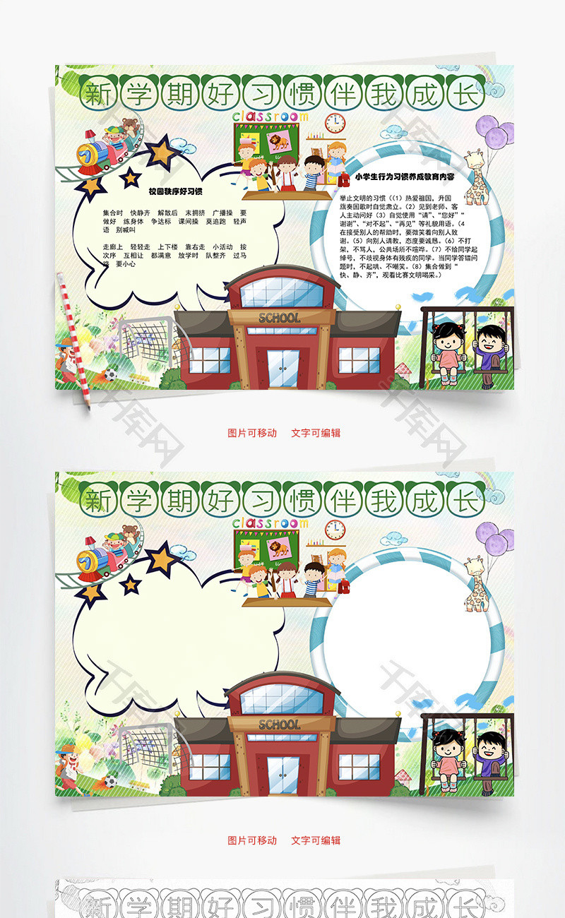 好习惯伴我成长word手抄报千库网手抄报id：79287