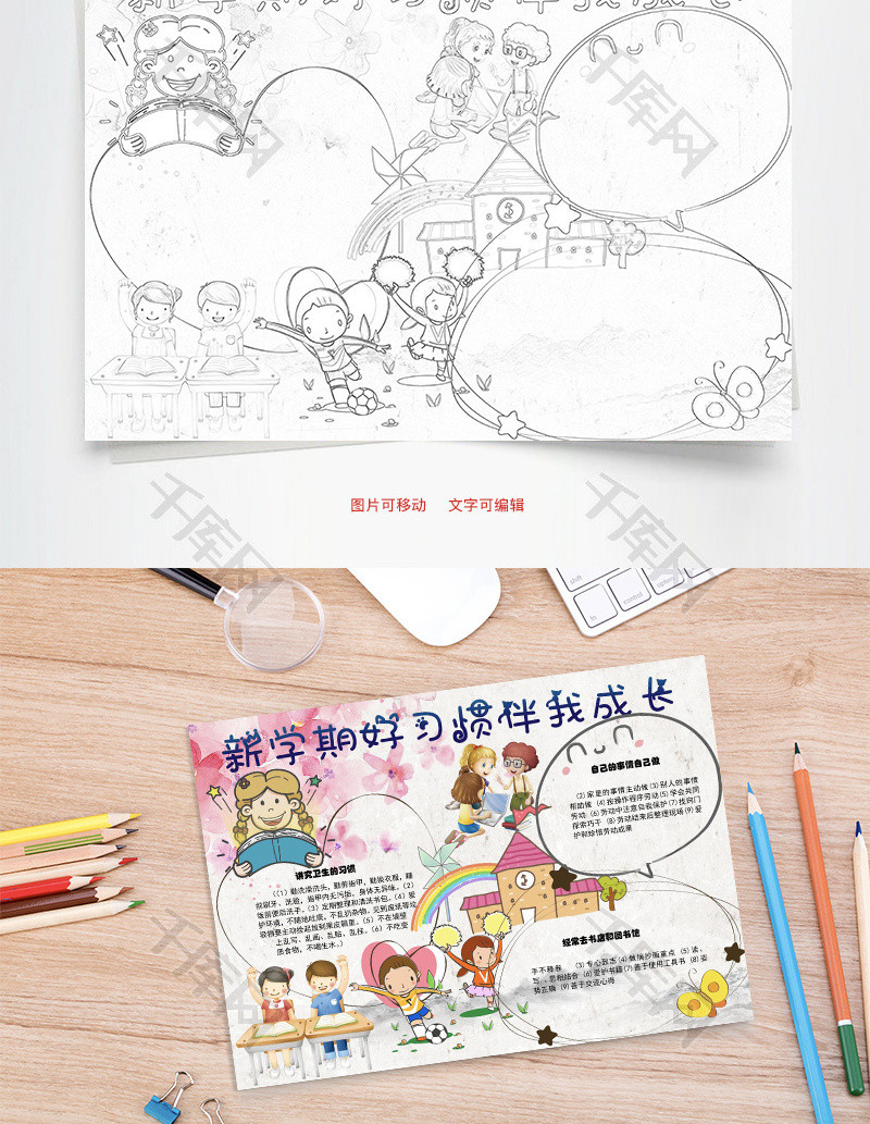 新学期好习惯伴我成长 图书word手抄报千库网手抄报id：79321