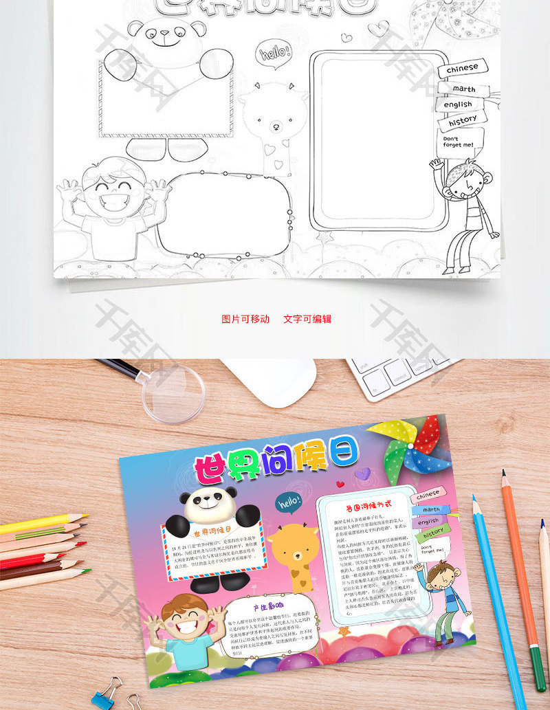 儿童卡通世界问候日word手抄报-免费手抄报模板下载-千库网