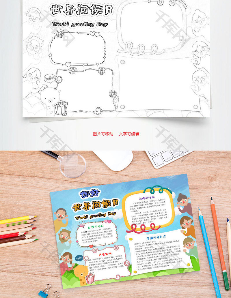 你好世界问候日小报word手抄报-免费手抄报模板下载-千库网