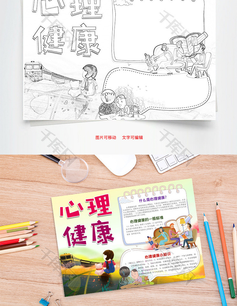 黄色渐变心理健康word小报手抄报模板千库网手抄报id：87380