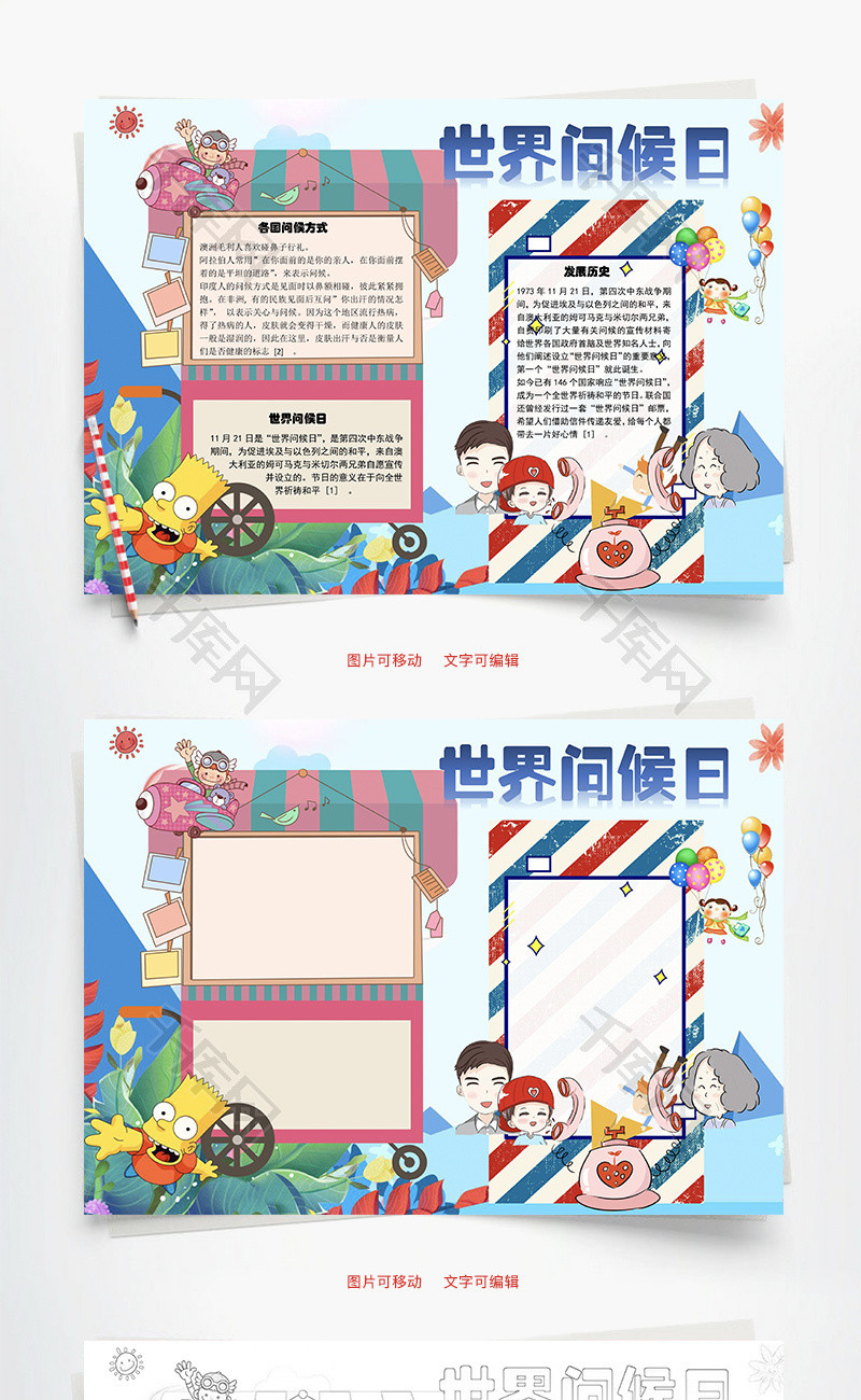 世界问候日问候Word手抄报-免费手抄报模板下载-千库网