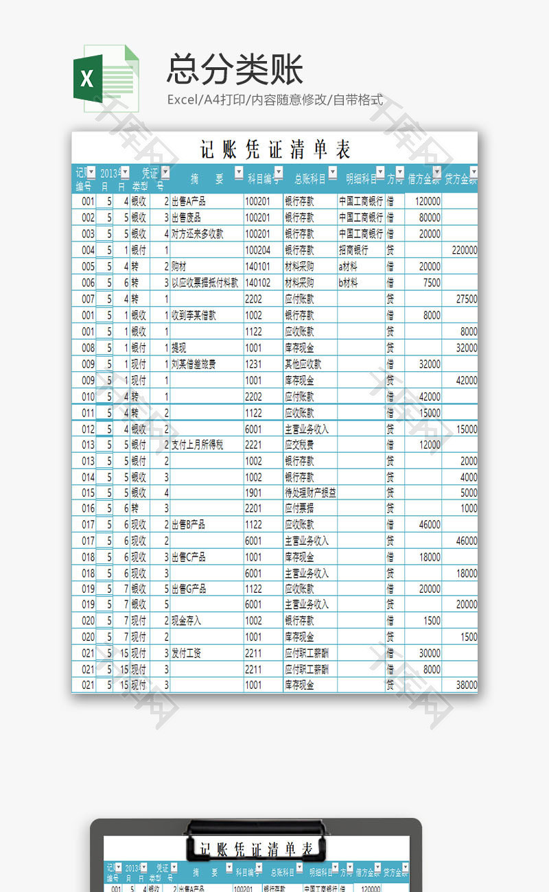 总分类账excel模板千库网excelid:88446