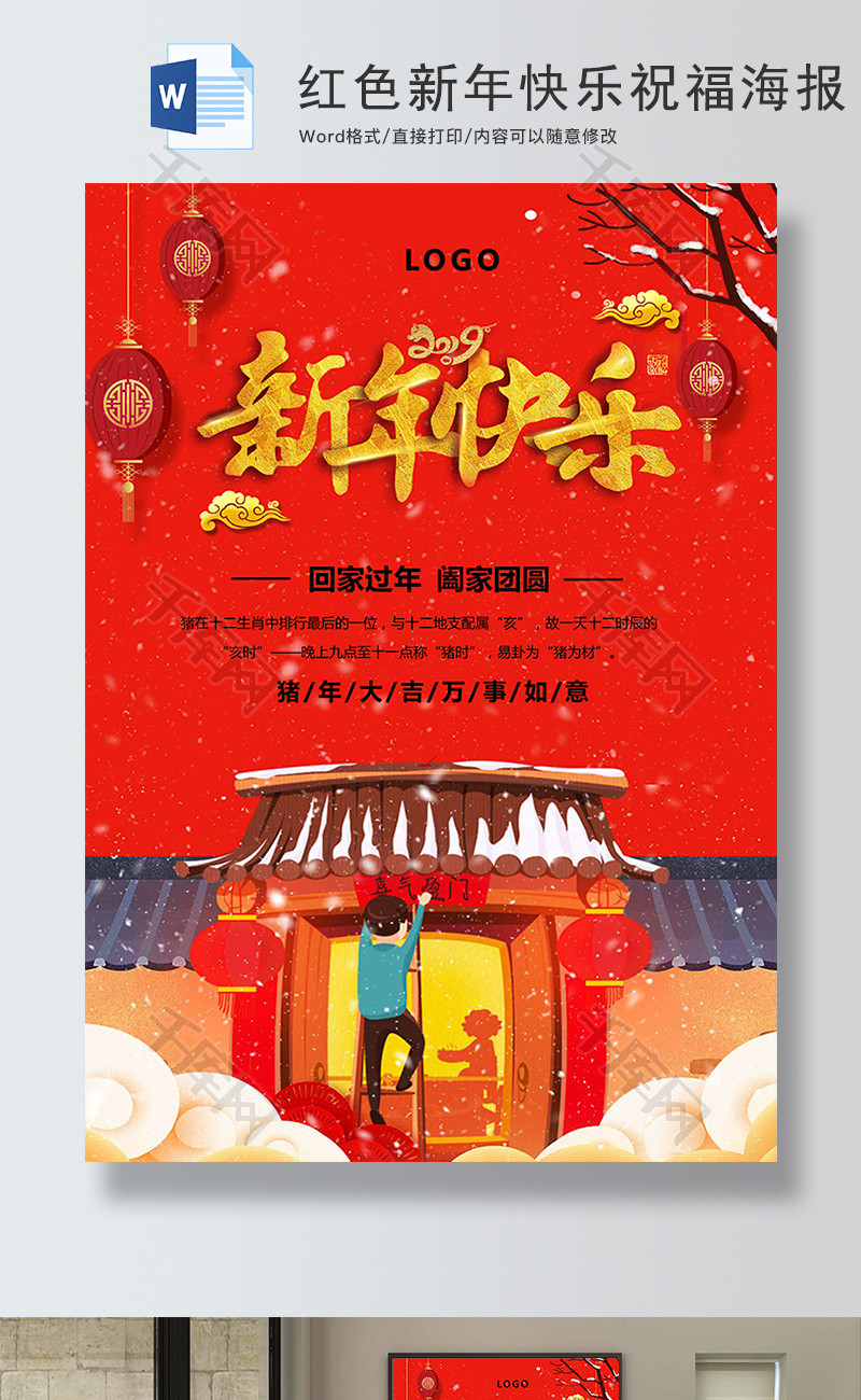 红色新年快乐祝福Word模板-免费word模板下载-千库网