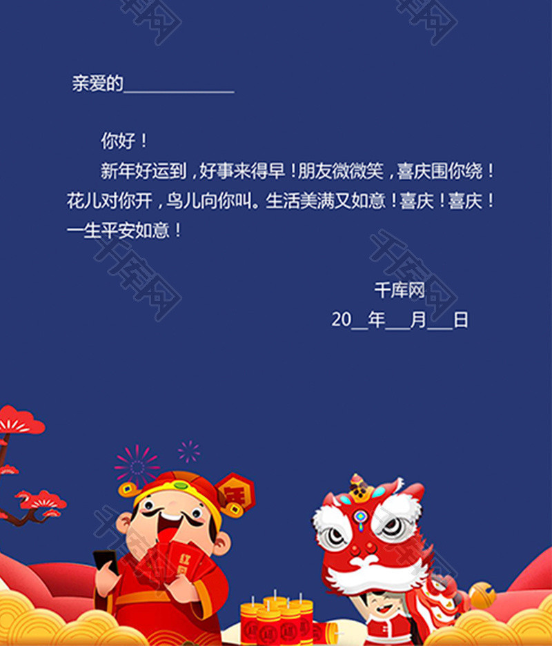 蓝色卡通新年快乐祝福贺卡Word模板-免费word模板下载-千库网