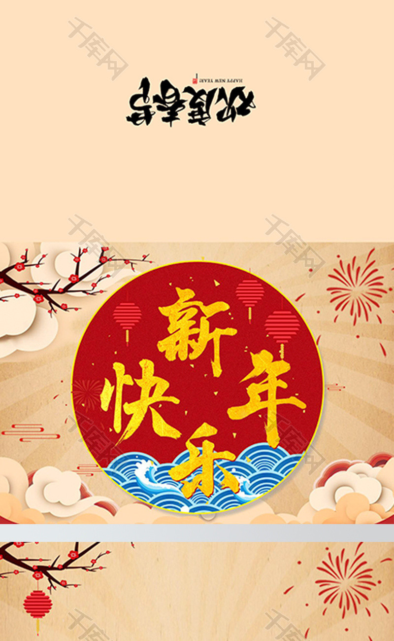 新年快乐祝福贺卡Word模板-免费word模板下载-千库网