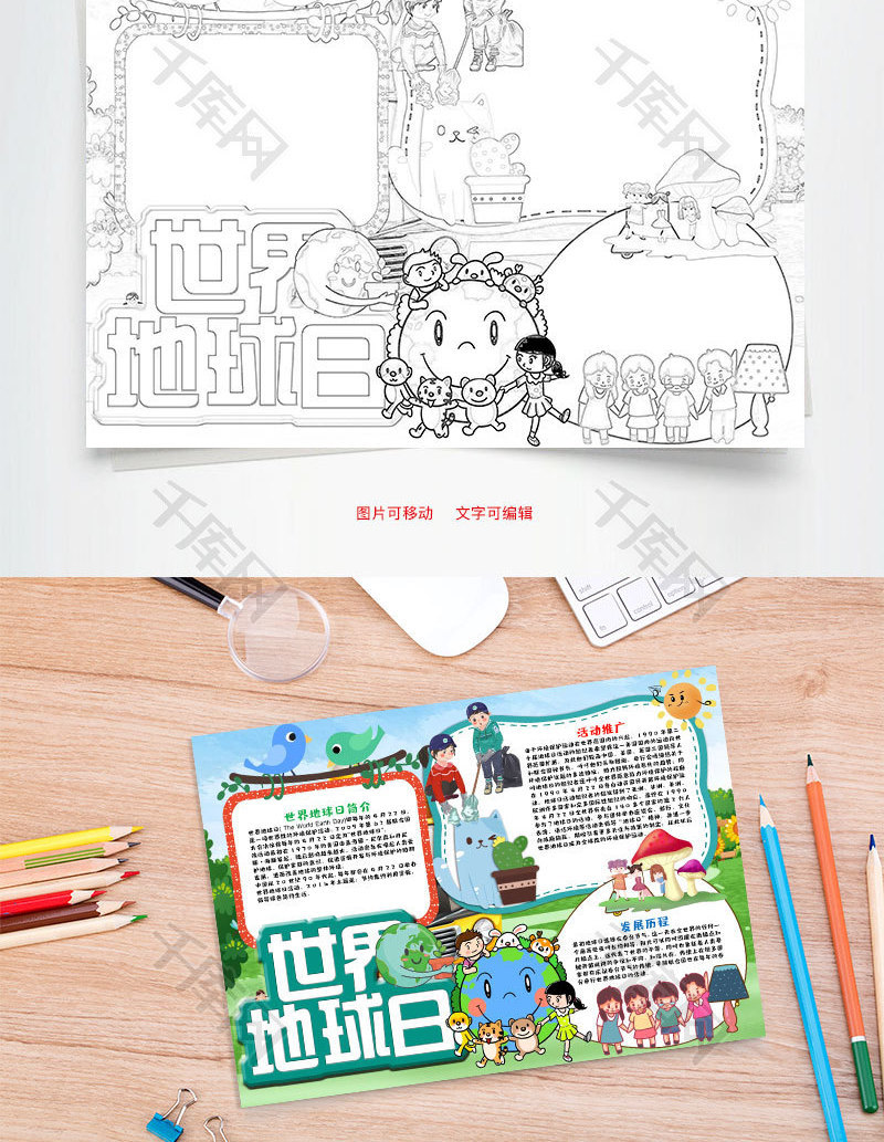 可爱卡通风世界地球日小报word手抄报-免费手抄报模板下载-千库网