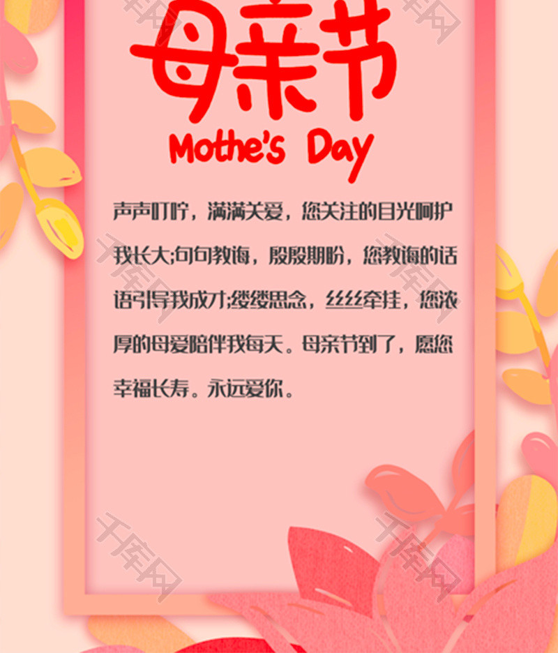 简单风母亲节快乐贺卡word模板-免费word模板下载-千库网