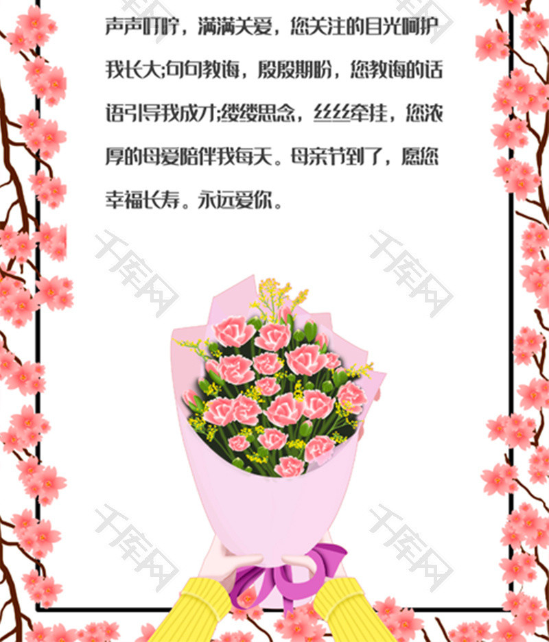 清新风母亲节快乐贺卡word模板-免费word模板下载-千库网