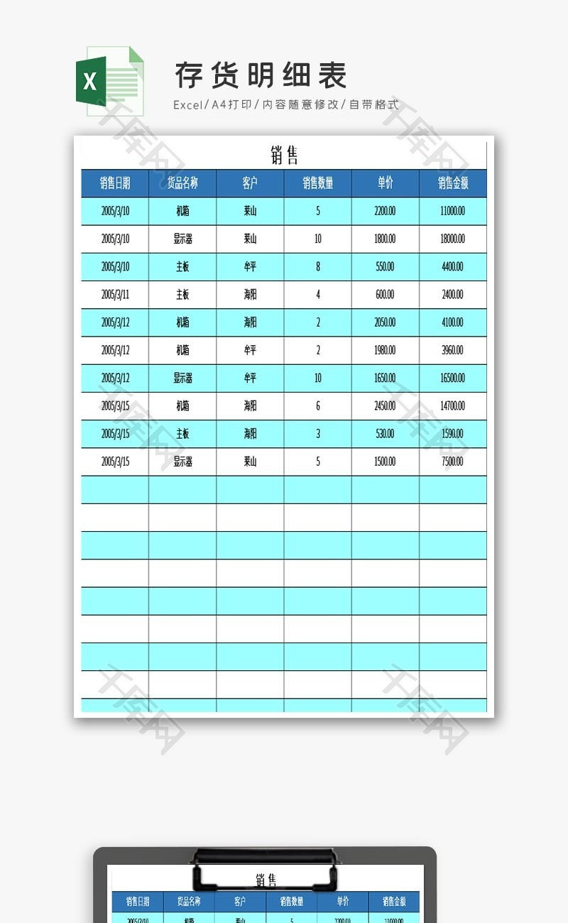 存货明细表excel模板千库网excelid:113719