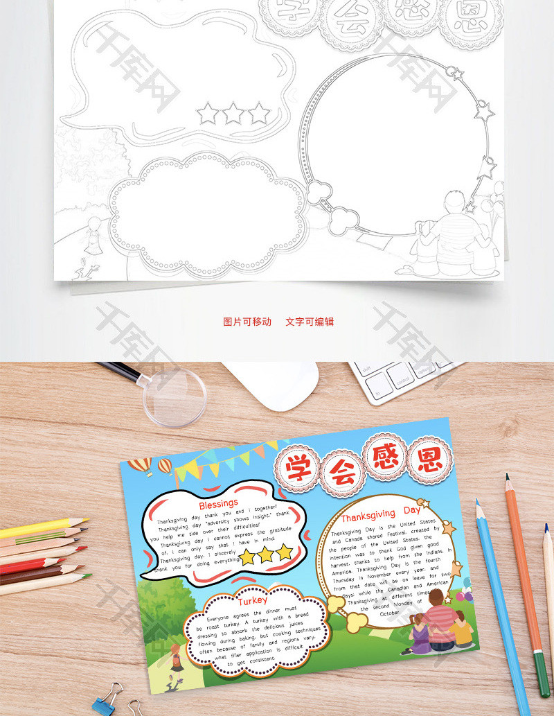 英语版清新简约学会感恩word手抄报_千库网(手抄报ID：119214)