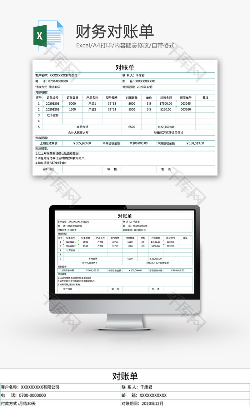 财务对账单Excel模板-免费excel表格模板下载-千库网
