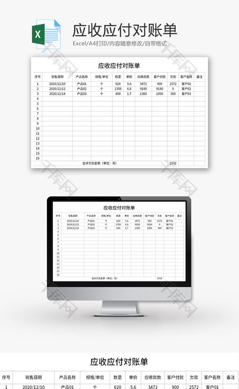 应收应付对账单Excel模板-免费excel表格模板下载-千库网