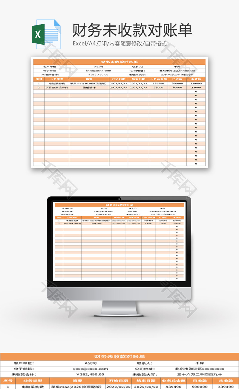 财务未收款对账单Excel模板-免费excel表格模板下载-千库网