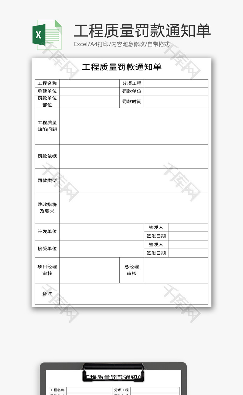 工程质量罚款通知单excel模板千库网excelid:142903