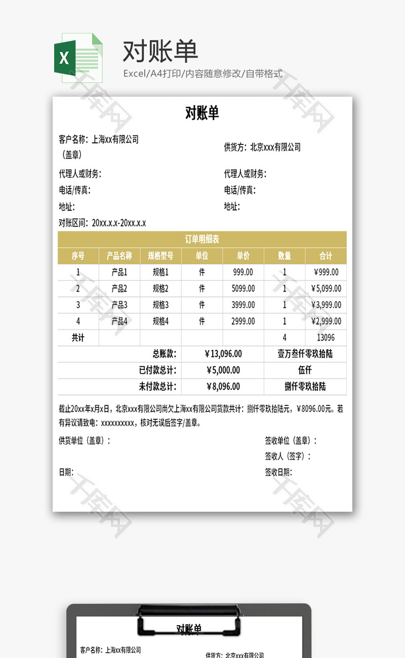 对账单Excel模板-免费excel表格模板下载-千库网