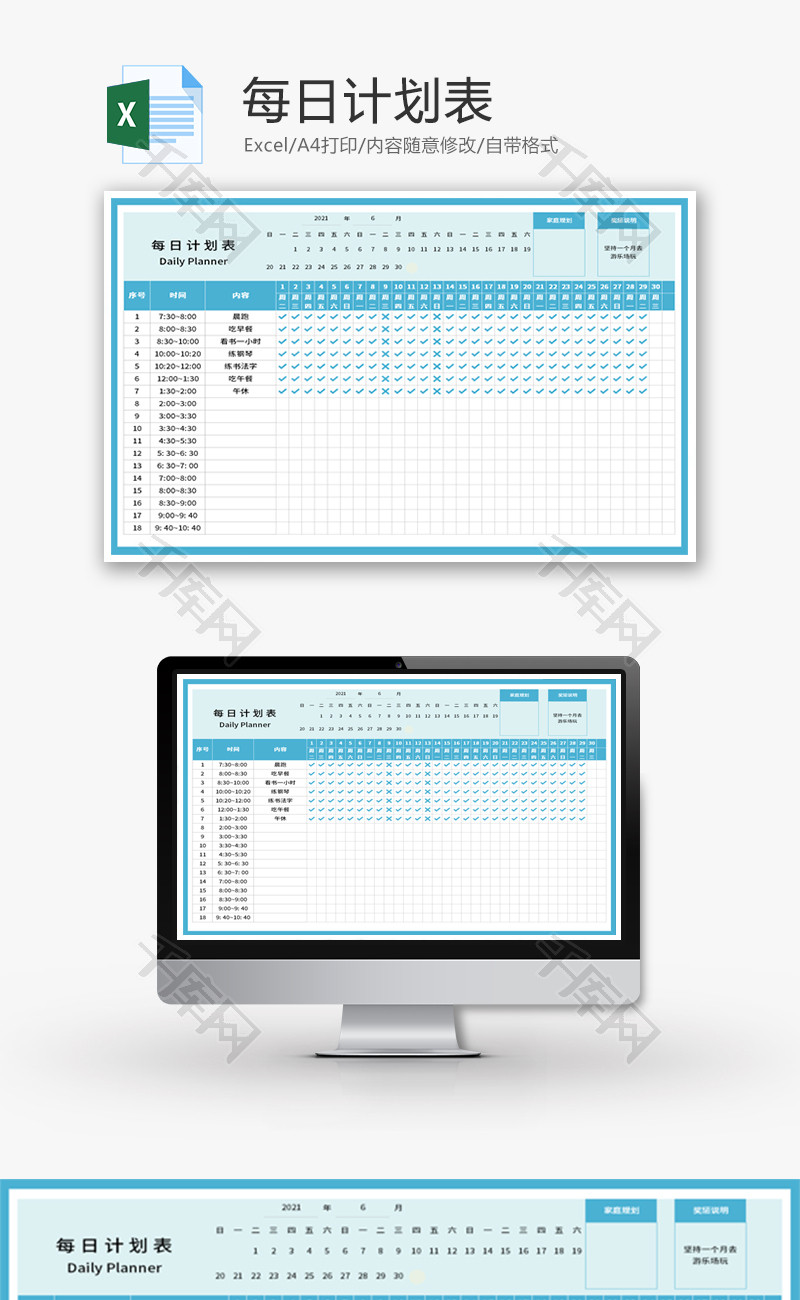 每日计划表Excel模板_千库网(excelID：147388)