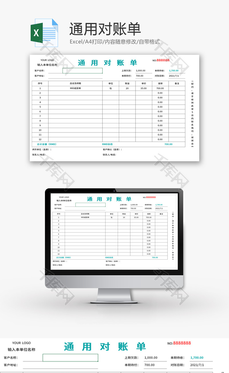 通用对账单Excel模板-免费excel表格模板下载-千库网