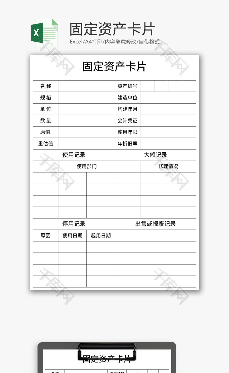 固定资产卡片excel模板 免费excel表格模板下载 千库网