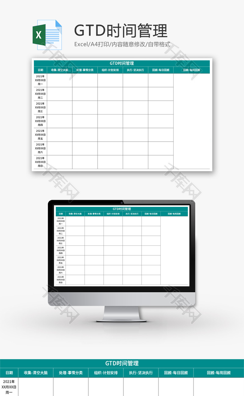 GTD时间管理Excel模板-免费excel表格模板下载-千库网