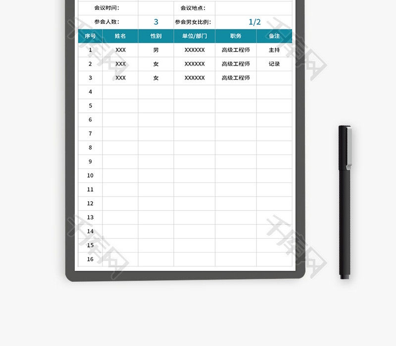 参会人员清单Excel模板-免费excel表格模板下载-千库网