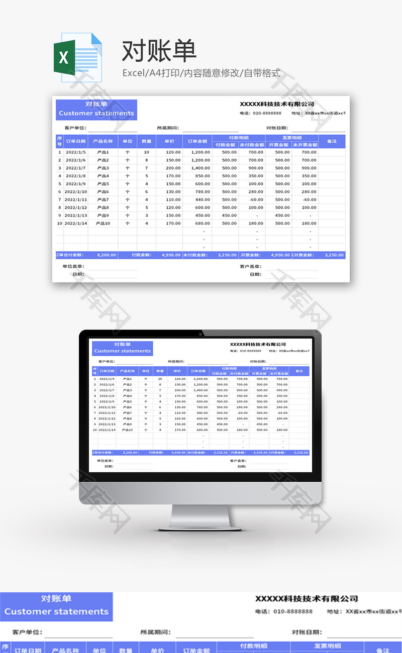 对账单Excel模板_千库网(excelID：161794)
