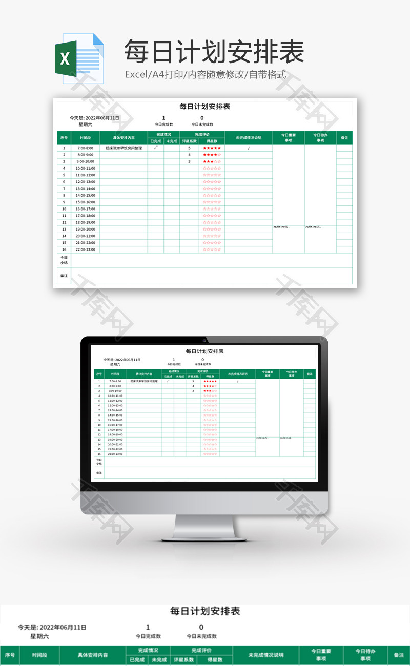 每日计划安排表Excel模板_千库网(excelID：170791)