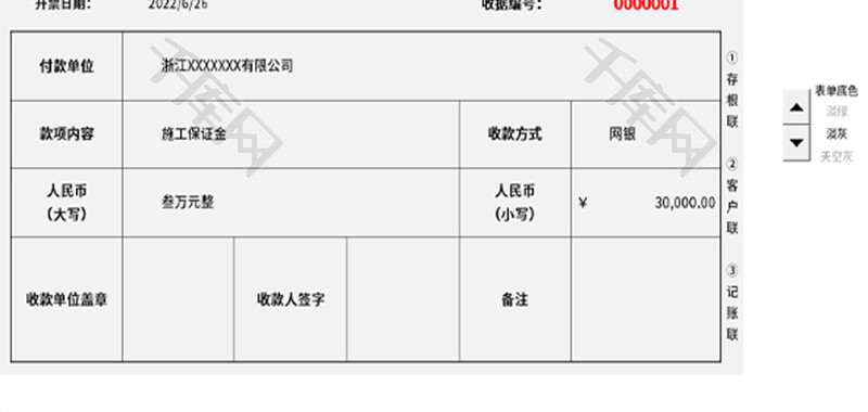 收款收据单Excel模板-免费excel表格模板下载-千库网