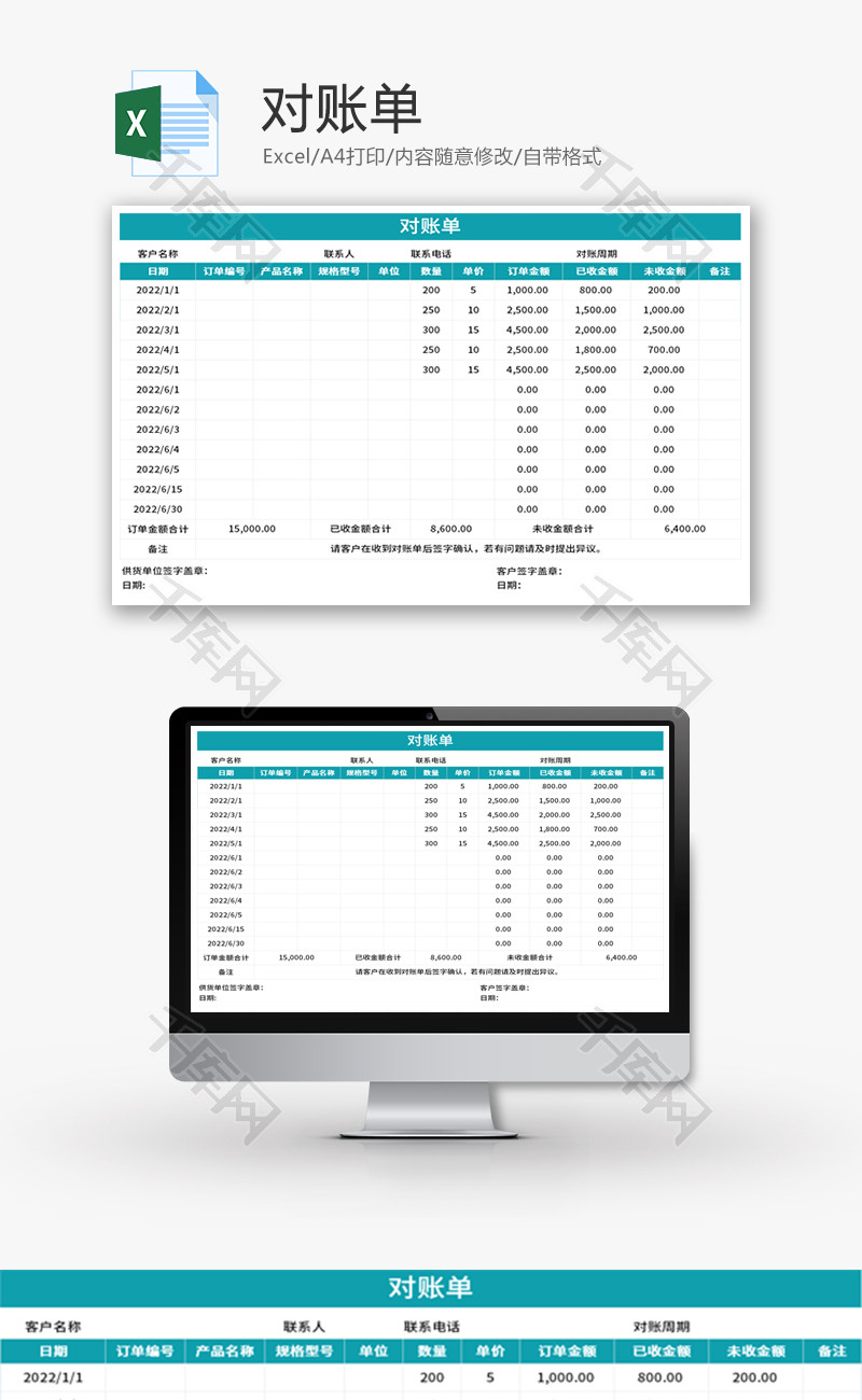 对账单Excel模板-免费excel表格模板下载-千库网