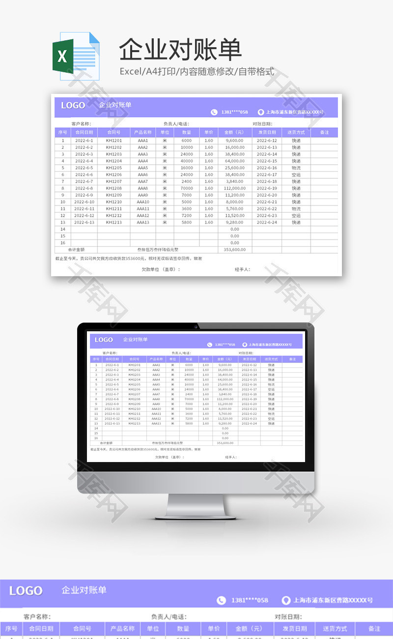 企业对账单Excel模板-免费excel表格模板下载-千库网