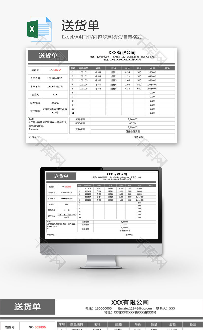 送货单Excel模板_千库网(excelID：176173)