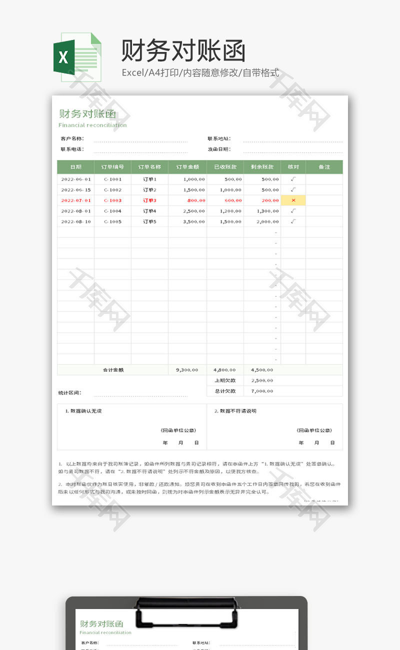 财务对账函Excel模板-免费excel表格模板下载-千库网