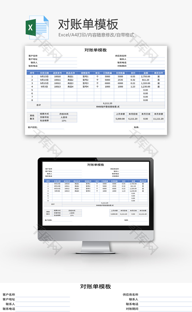 对账单模板Excel模板-免费excel表格模板下载-千库网