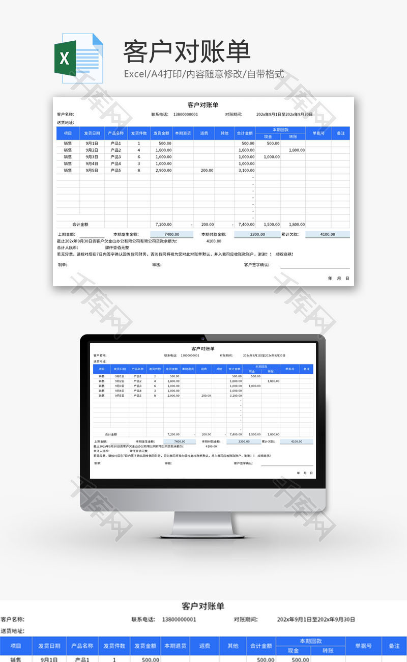 客户对账单Excel模板-免费excel表格模板下载-千库网