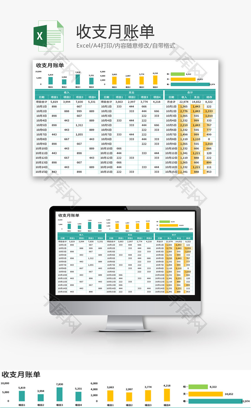 收支月账单Excel模板-免费excel表格模板下载-千库网