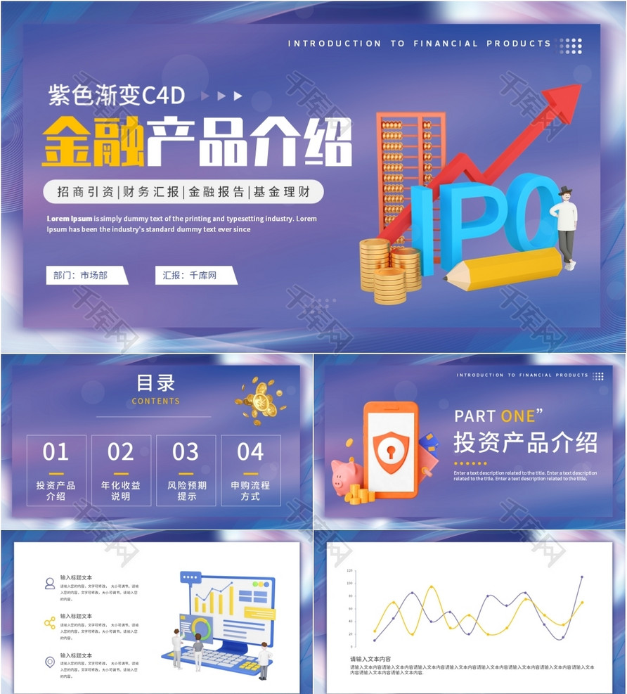 紫色渐变C4D金融产品介绍PPTppt模板免费下载-PPT模板-千库网