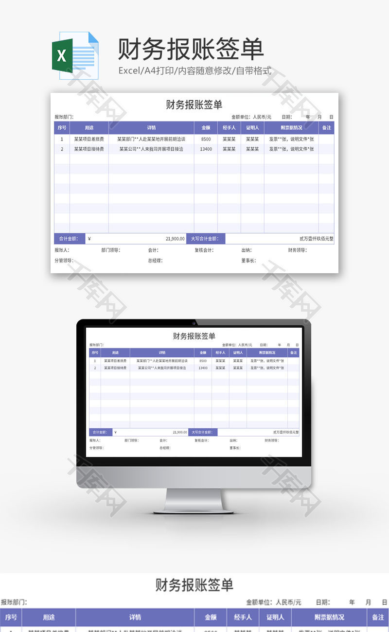 财务报账签单Excel模板-免费excel表格模板下载-千库网