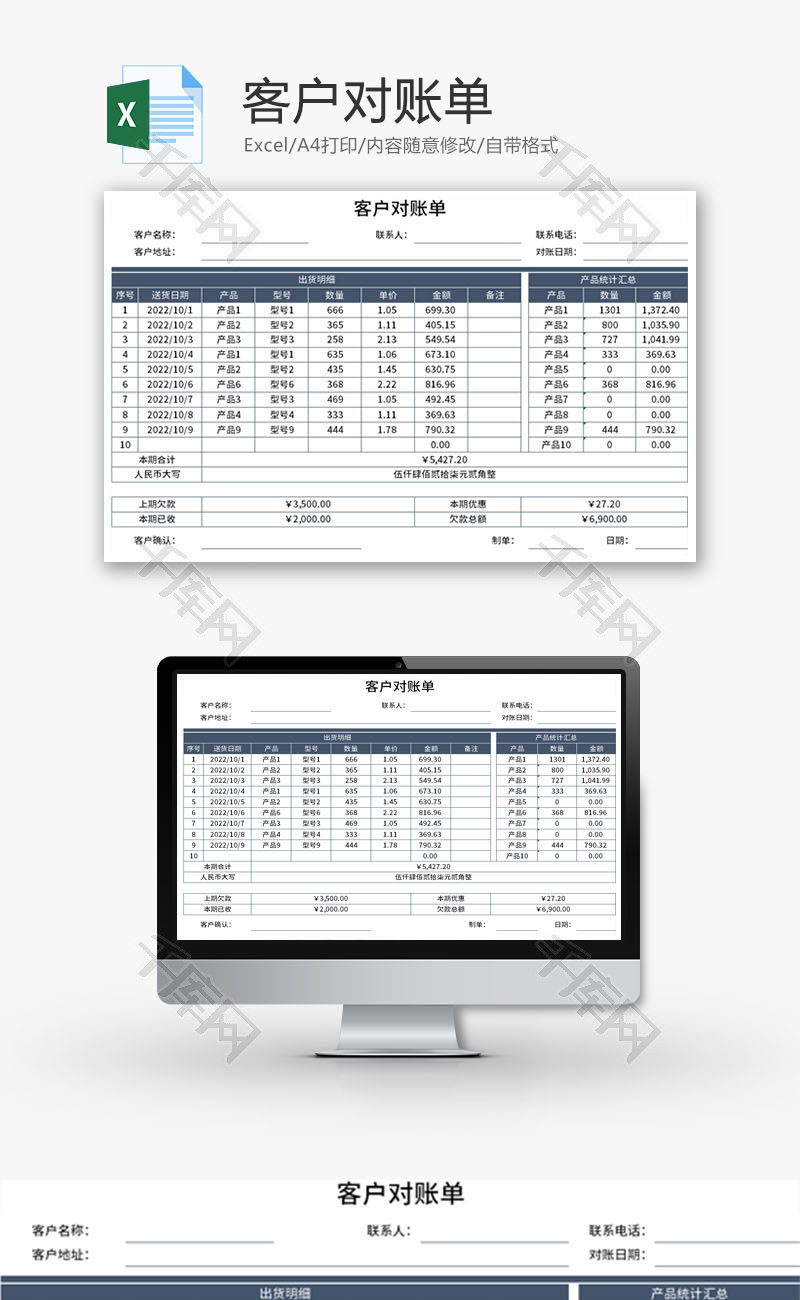 客户对账单Excel模板-免费excel表格模板下载-千库网