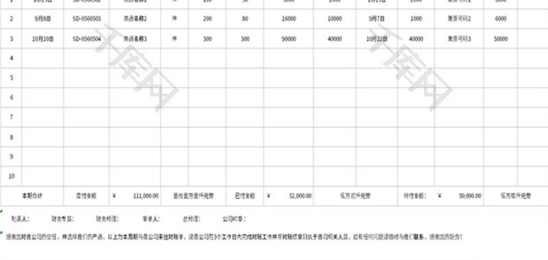 对账单Excel模板-免费excel表格模板下载-千库网