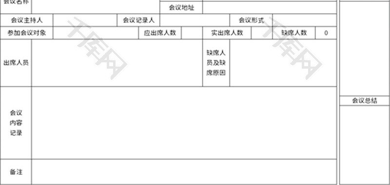 会议记录表excel模板 千库网 Excelid:183330