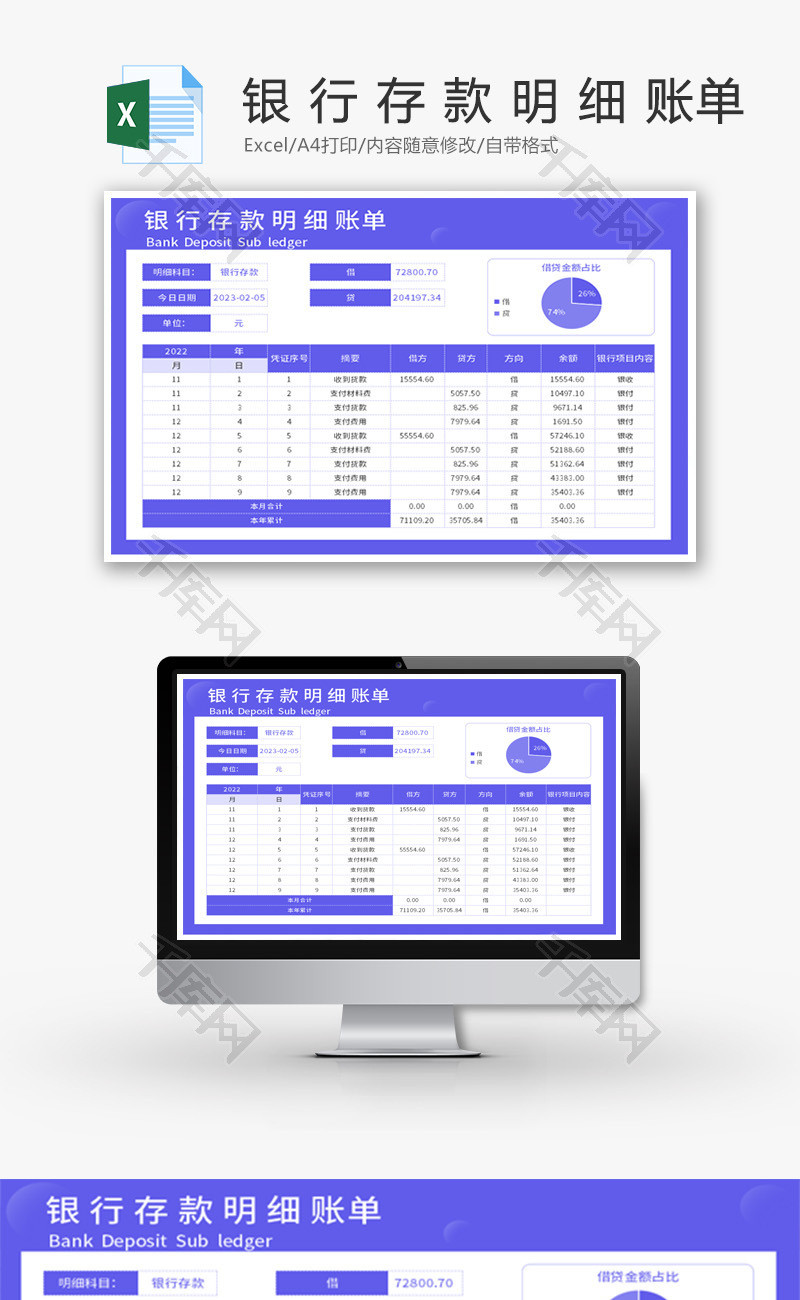 银行存款明细账单Excel模板-免费excel表格模板下载-千库网