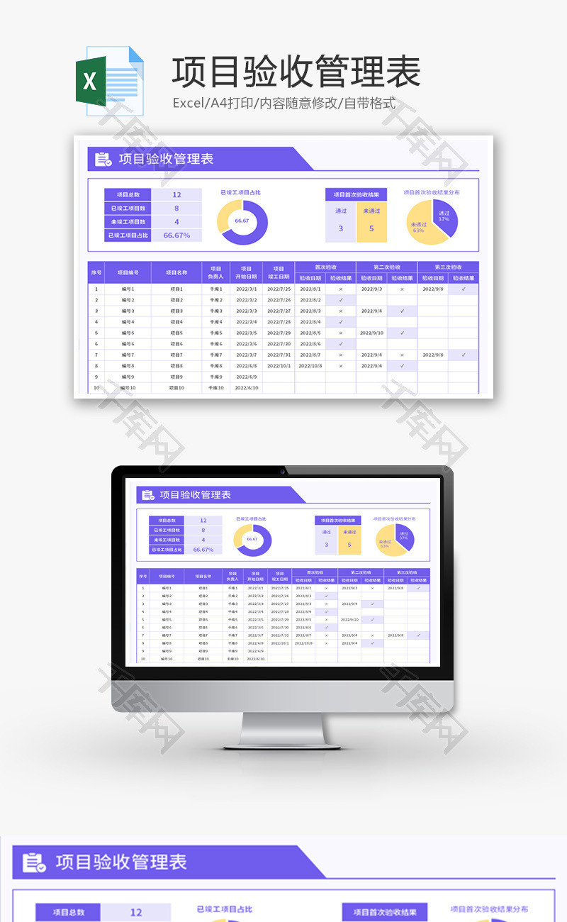 项目验收管理表excel模板 免费excel表格模板下载 千库网