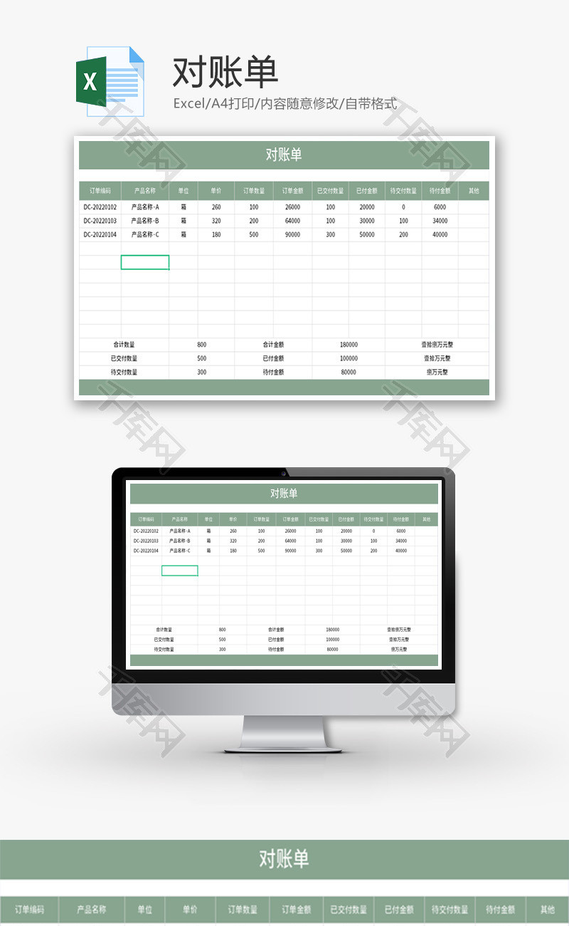 对账单Excel模板-免费excel表格模板下载-千库网
