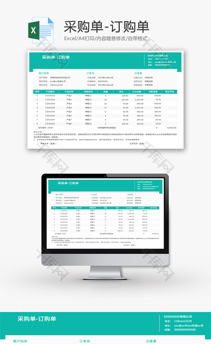 采购单excel模板 免费excel表格模板下载 千库网