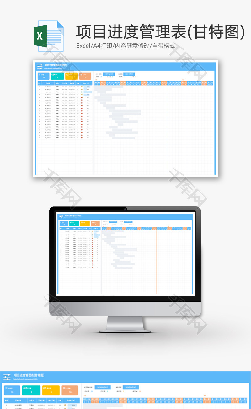 项目进度管理表excel模板 免费excel表格模板下载 千库网
