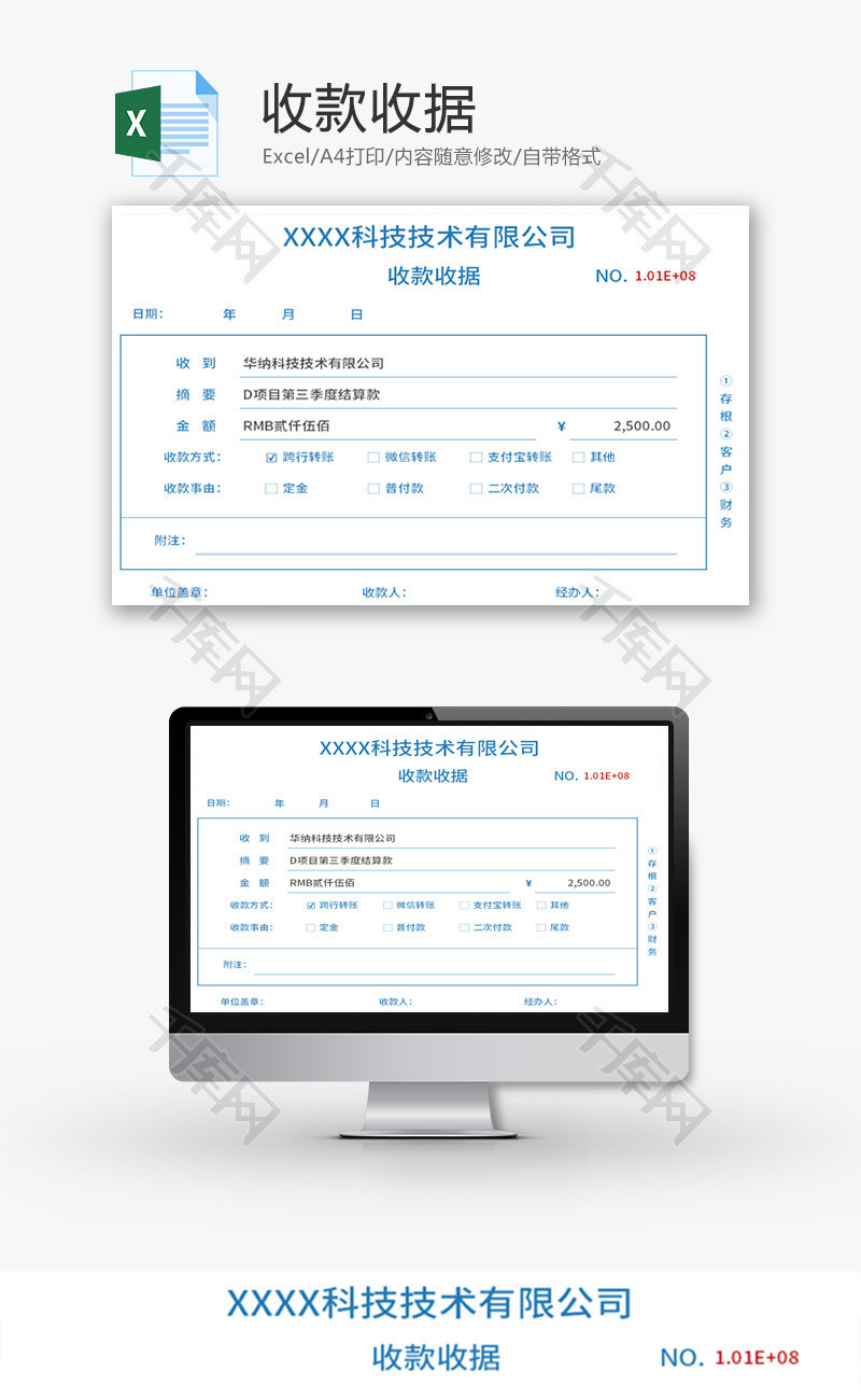 收款收据Excel模板-免费excel表格模板下载-千库网