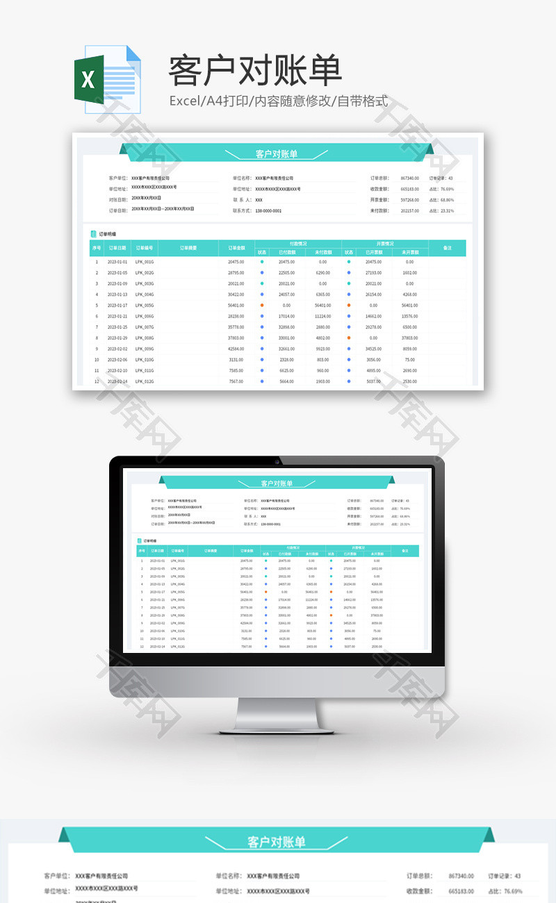 客户对账单Excel模板-免费excel表格模板下载-千库网