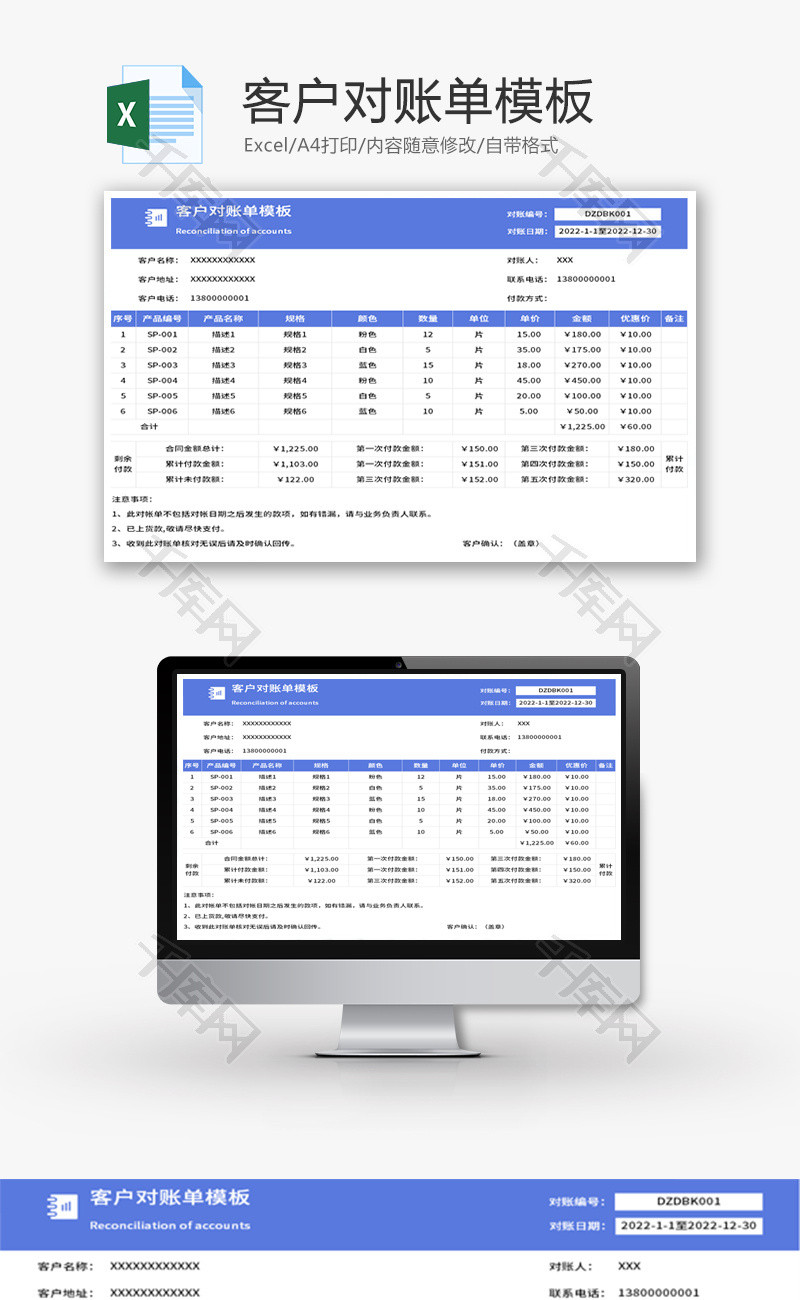 客户对账单模板Excel模板-免费excel表格模板下载-千库网